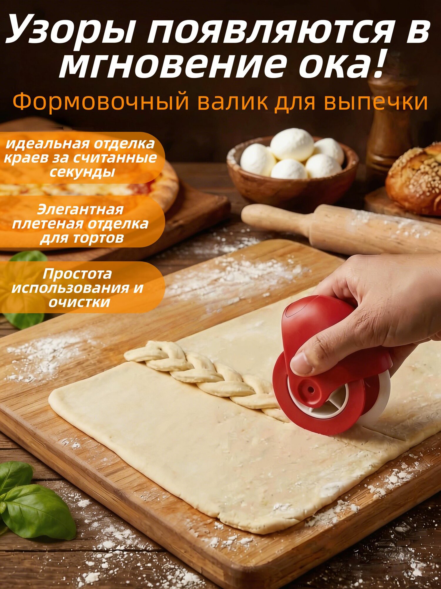 Набор для выпечки