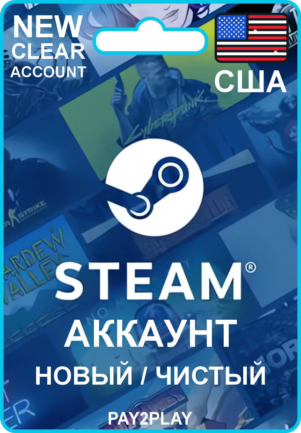 Steam Aккаунт Новый / США / Полный доступ, Смена данных, Чистый / New Steam Account USA