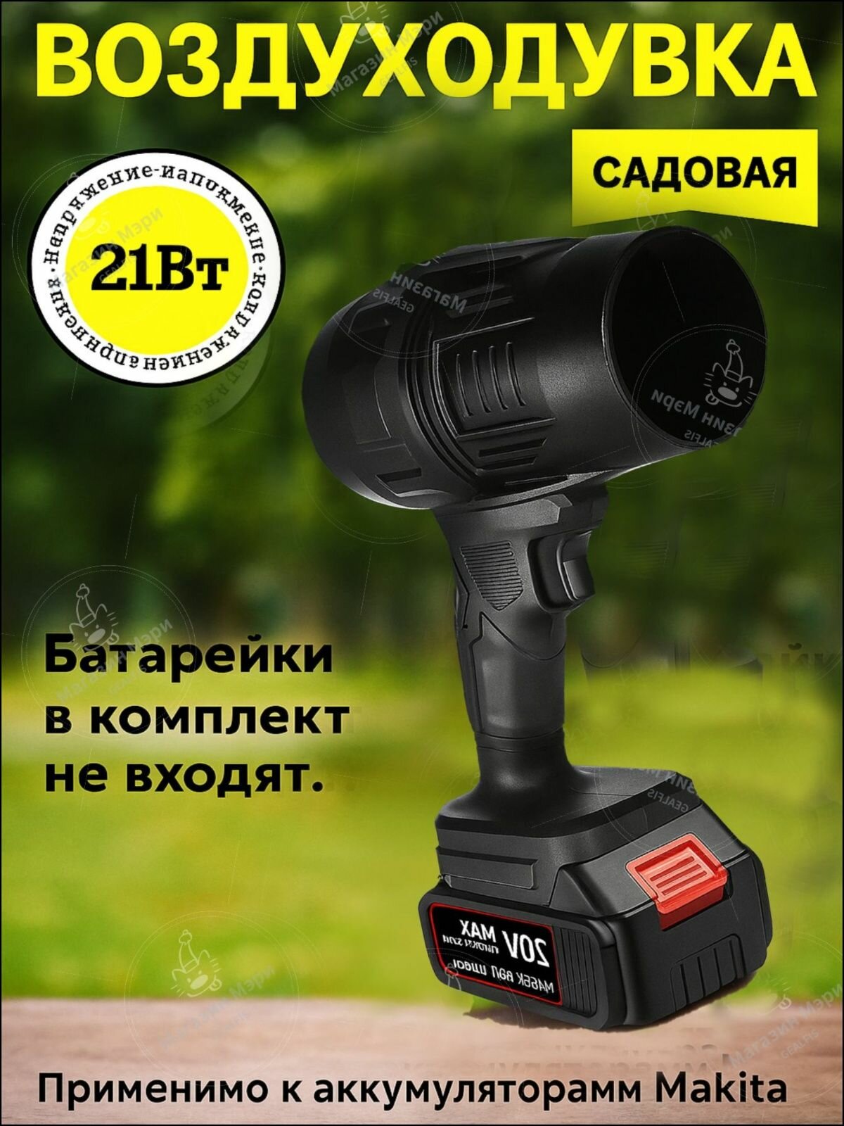 Воздуходувка,850Вт