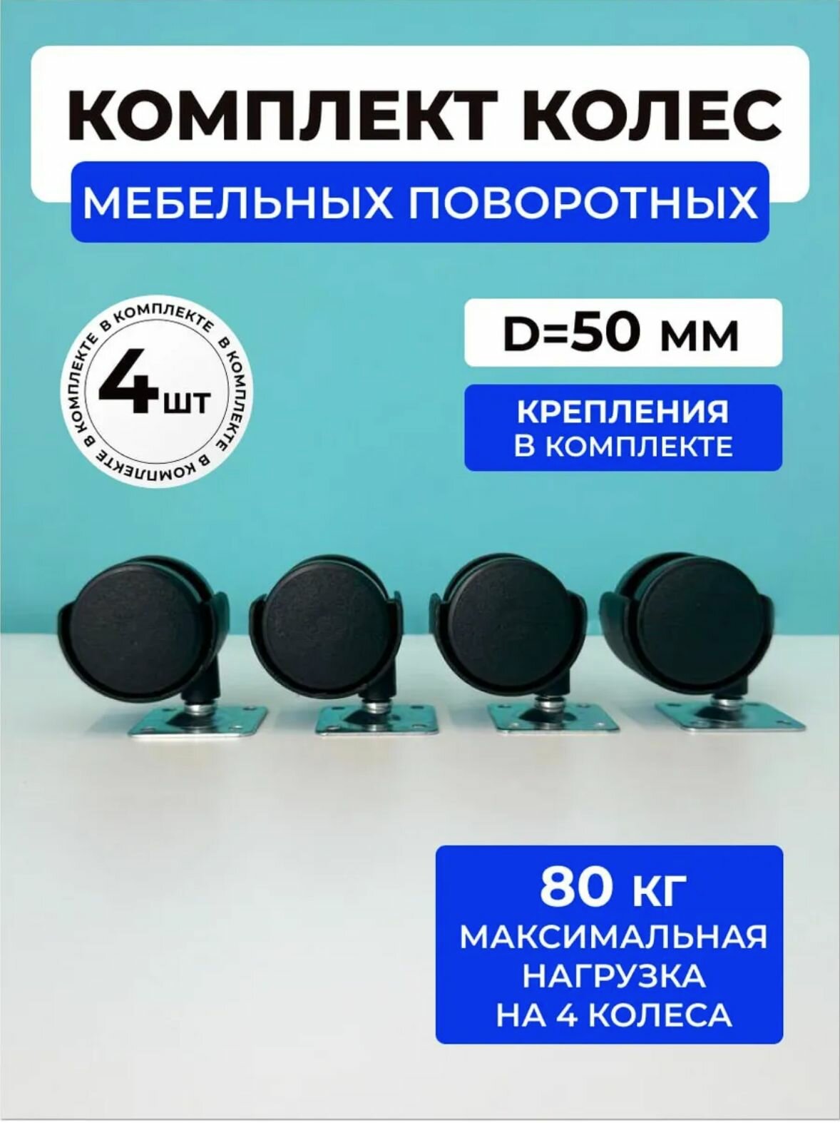 Мебельное колесо