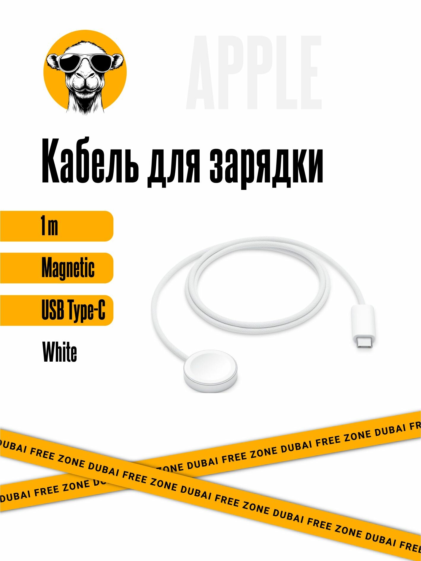 Кабель Apple Watch Magnetic Fast Charger to USB-C Cable 1m