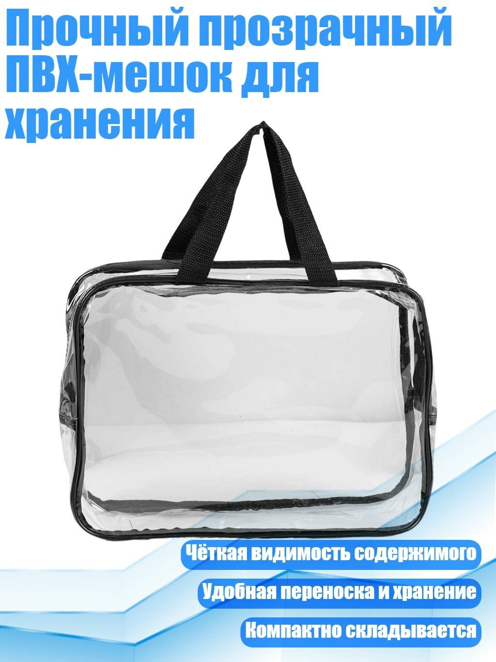 Прочный прозрачный ПВХ-мешок для хранения, Одиночная установка - Мешок из ПВХ очень вместительный