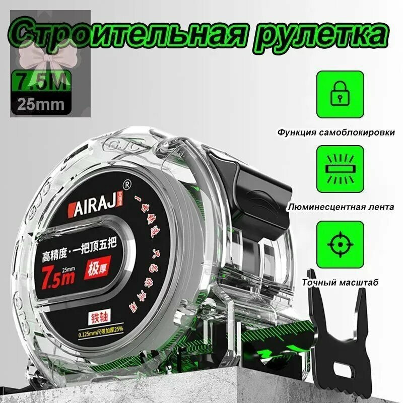 Измерительная рулетка 7.5м x 25мм