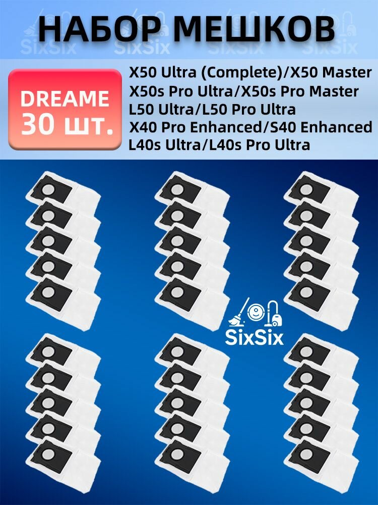 Комплект мешков для робота пылесоса Dreame X50 Ultra/L40s Ultra/X50 Master/X40 Plus