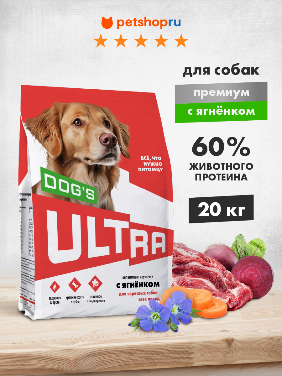 Ultra Сухой корм с ягненком для взрослых собак всех пород, adult all breeds, Lamb, 20 кг