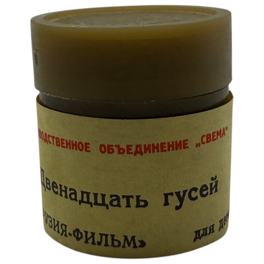 Диафильм "Двенадцать гусей", Грузинская народная сказка, 2 части, 1973 г, Грузия фильм, СССР