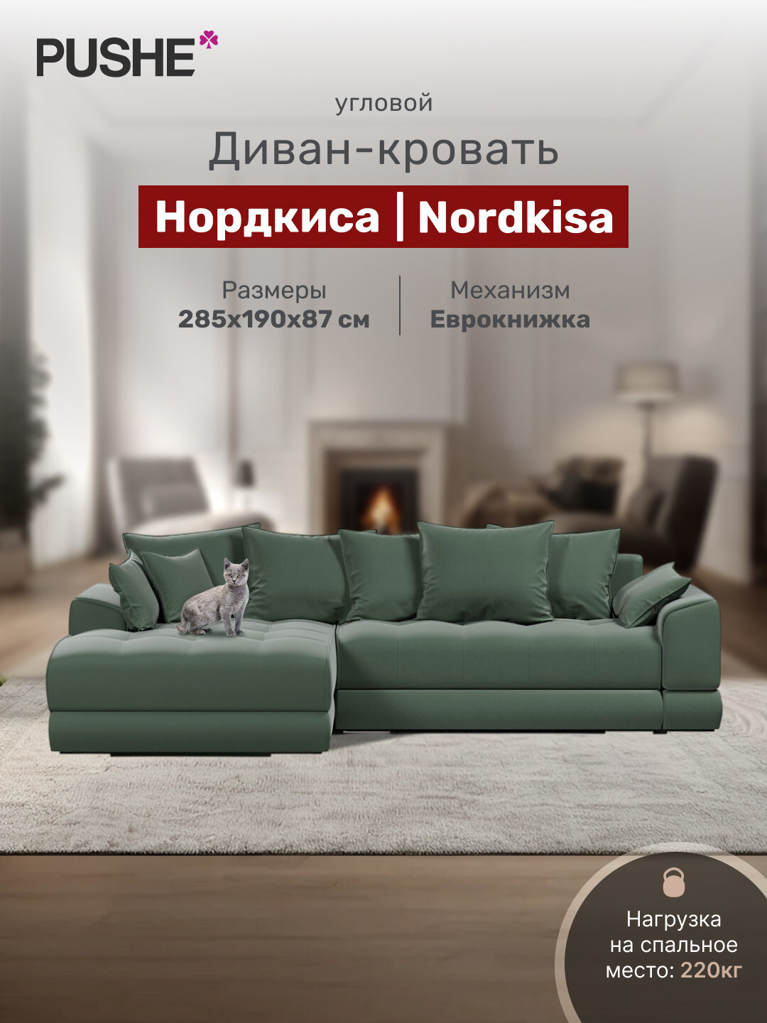 Диван кровать угловой 4Home Нордкиса (Nordkisa), раскладной, 285х190х87 см, с ящиком для белья, в гостиную