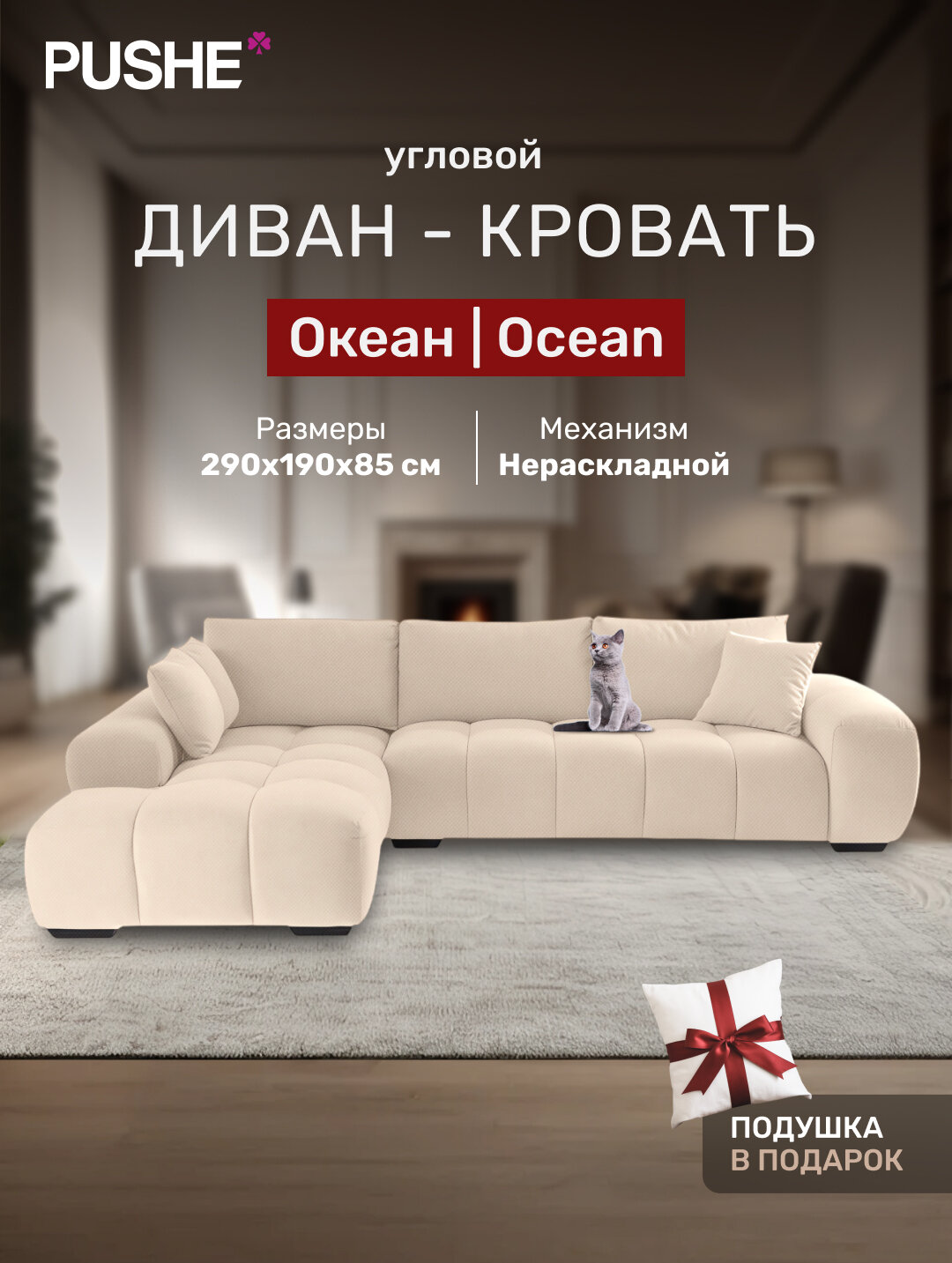 Диван угловой 4Home Океан (Ocean), велюр Amigo Bone, диван нераскладной для гостиной, большой, лофт