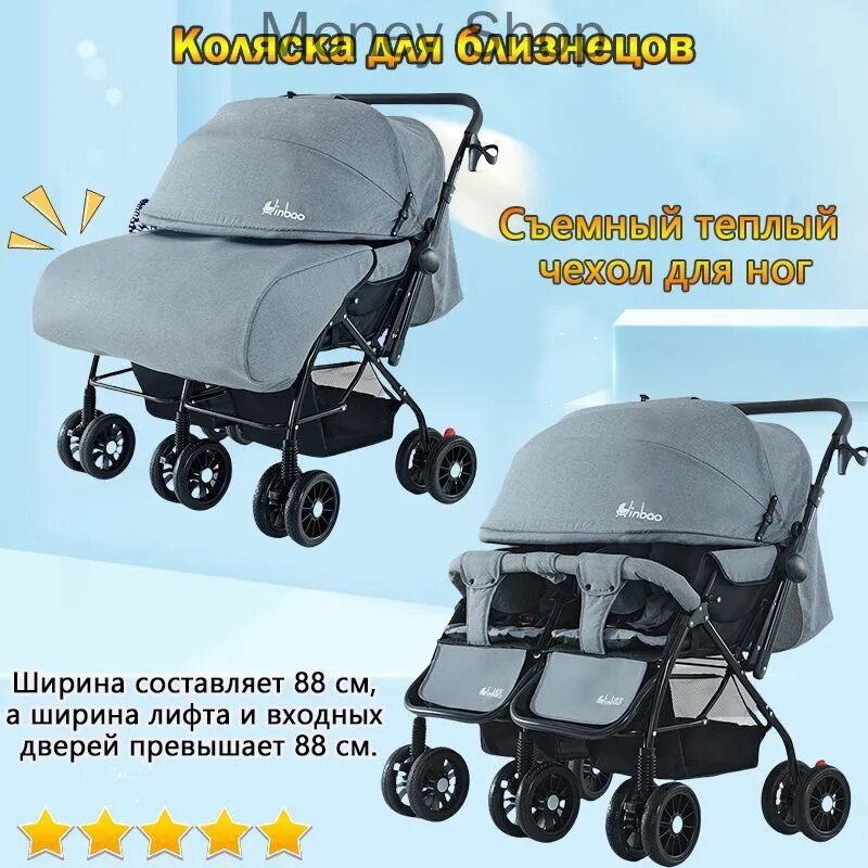 Две всесезонные коляски для близнецов с чехлами для ног, сохраняющими тепло