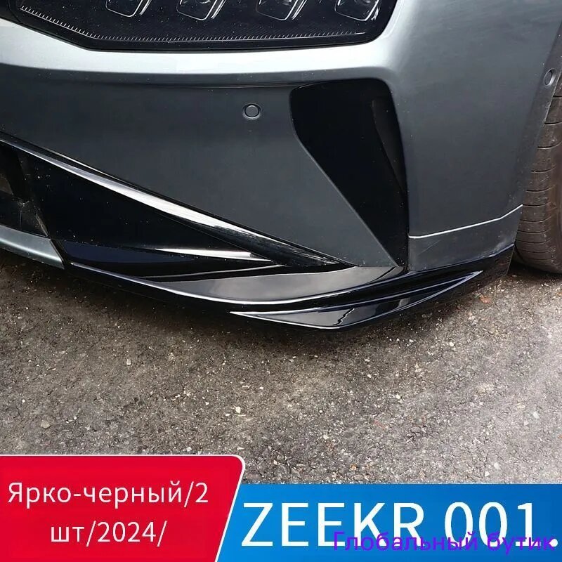 Спойлер автомобиля ZEEKR 001 (2024-2025), 2 шт, глянцевый, яркий черный, защита от царапин