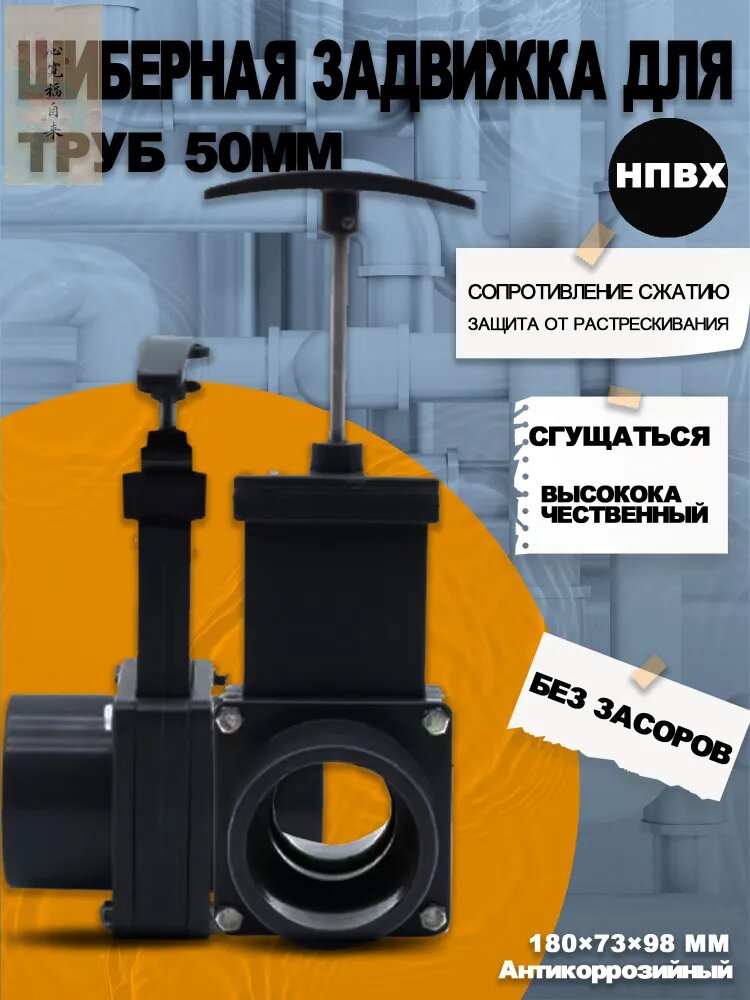 Шиберная задвижка НПВХ 50 мм для систем водопровода и канализации. Антикоррозийная защита, сопротивление сжатию