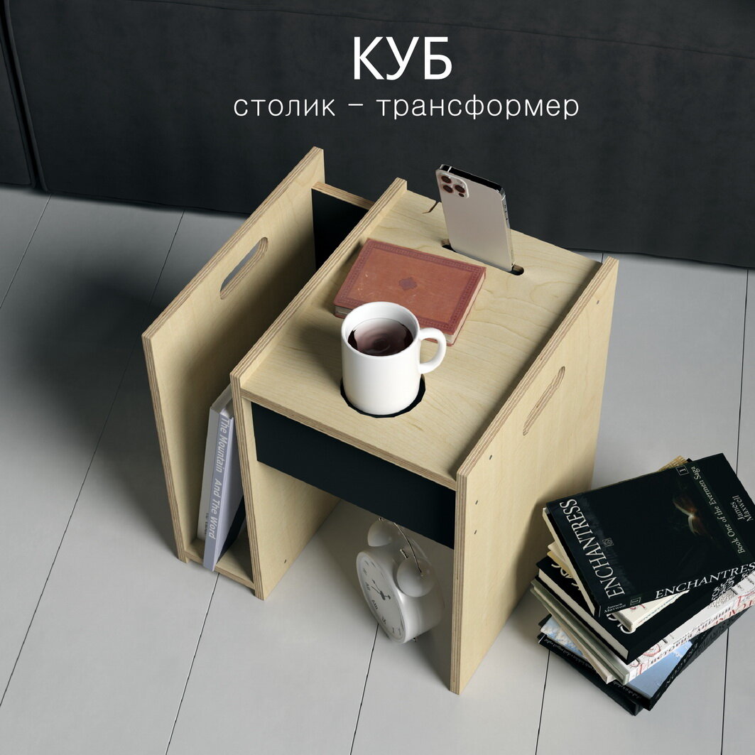 Столик-трансформер КУБ, для гостиной, береза, черный