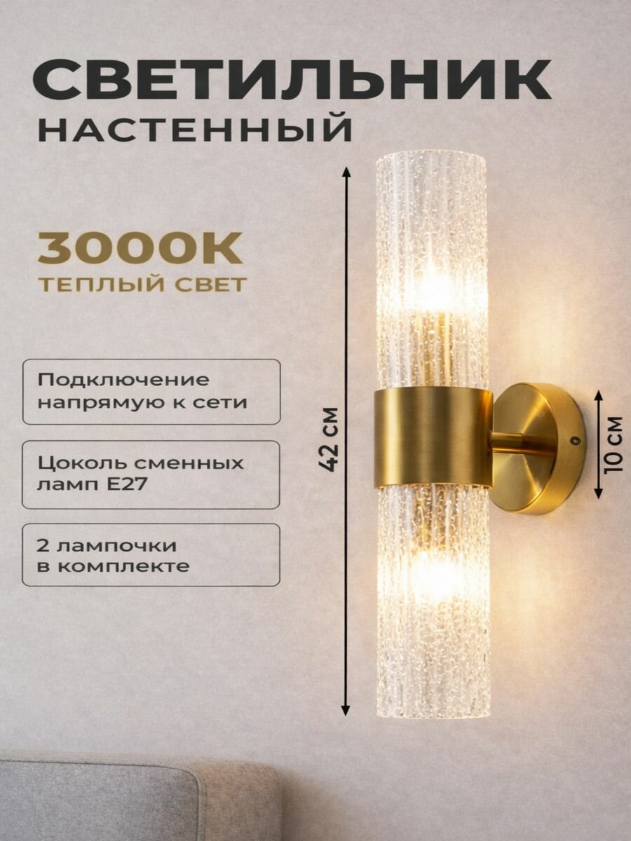 Светильник настенный светодиодный/Бра 3000K/Лампы LED в комплекте