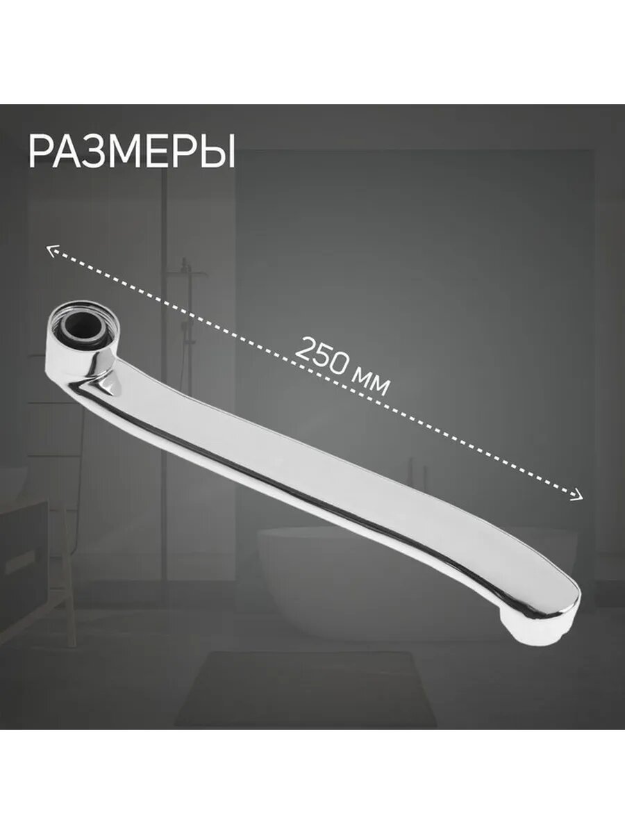 Излив для ванны из нерж. стали с гибким изгибом