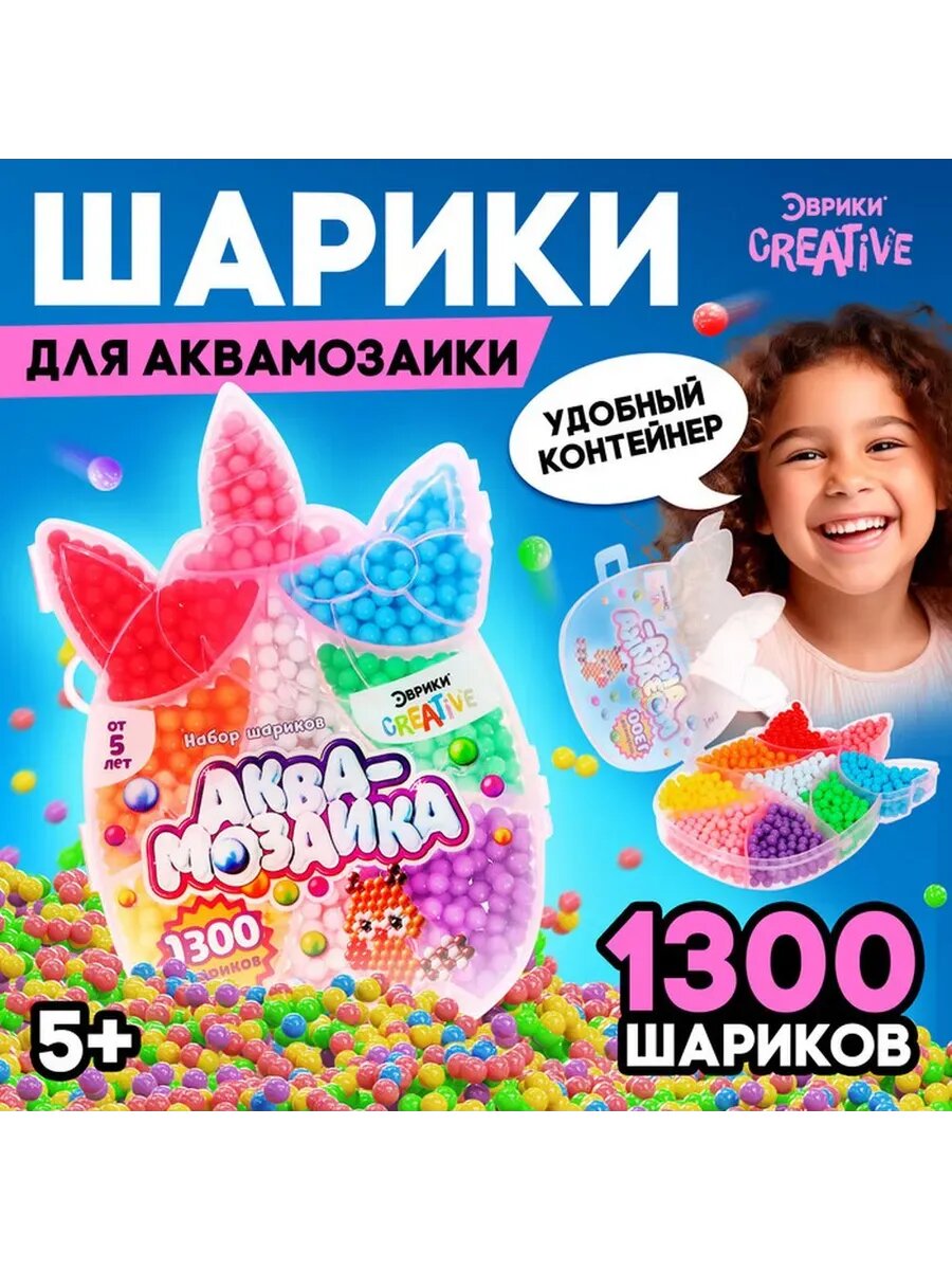 Объемный набор шариков для аквамозаики