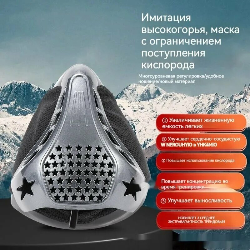 Тренировочная маскаТренировочная маска для бега: комфорт и эффек — фото 1
