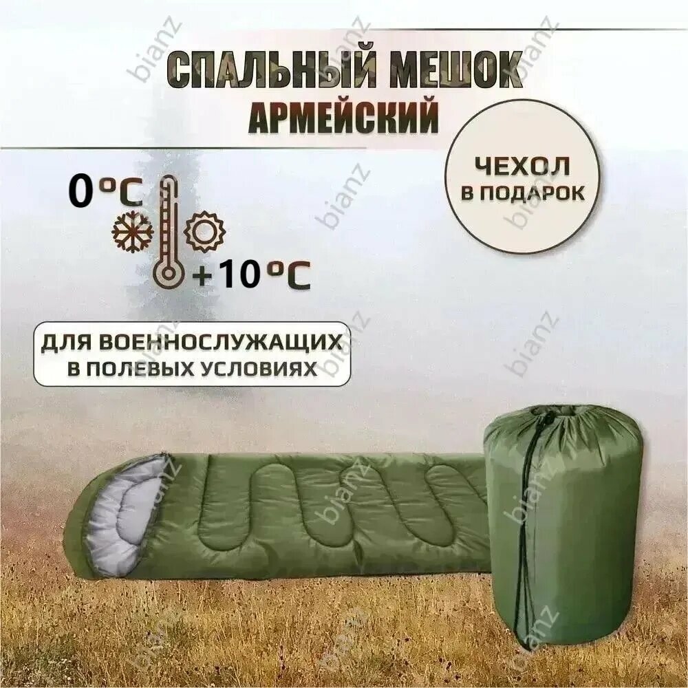 Спальный мешок