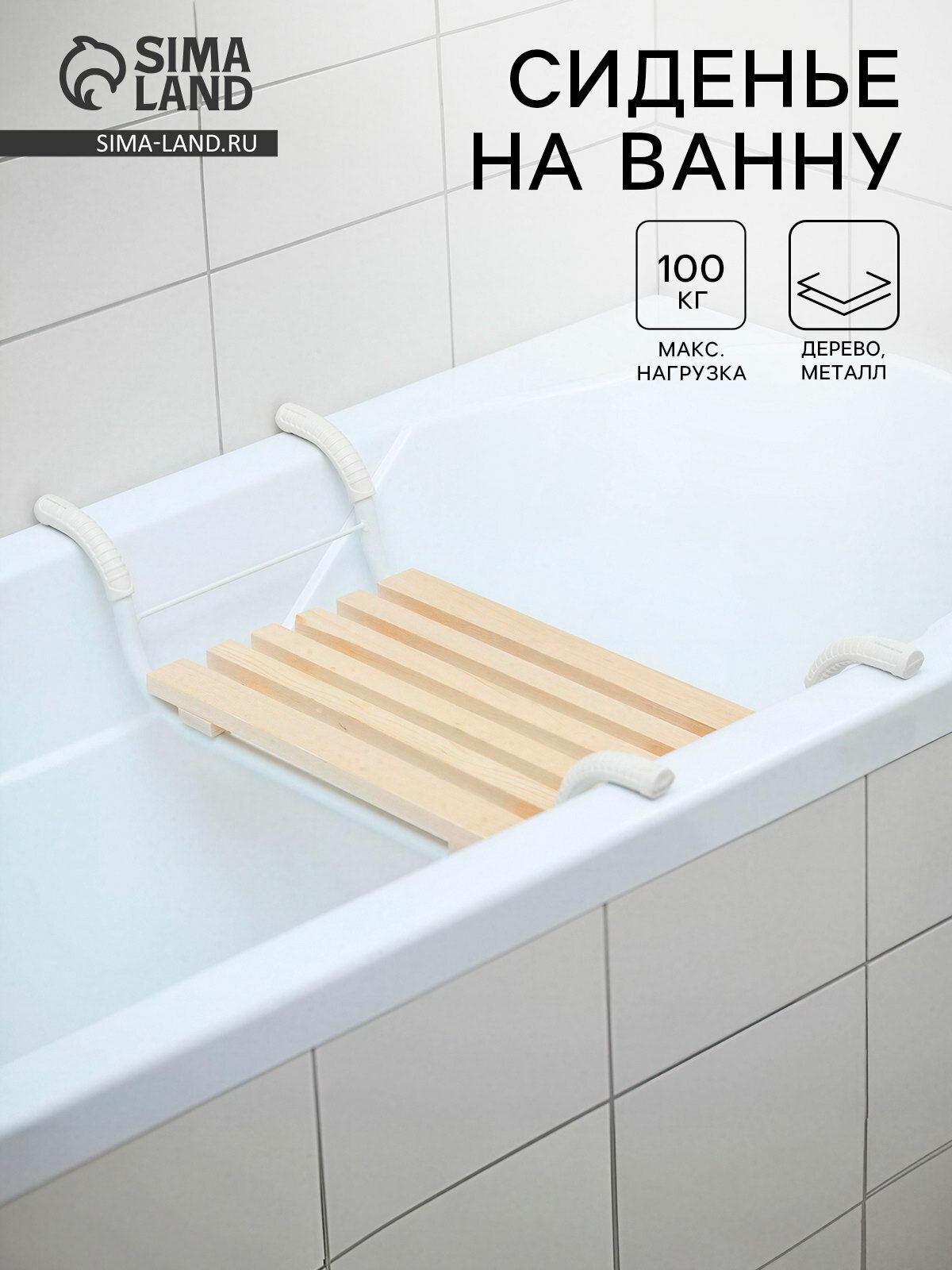 Сиденье для ванны "Классик", 5-реечное, съёмное, цвет: бежевый