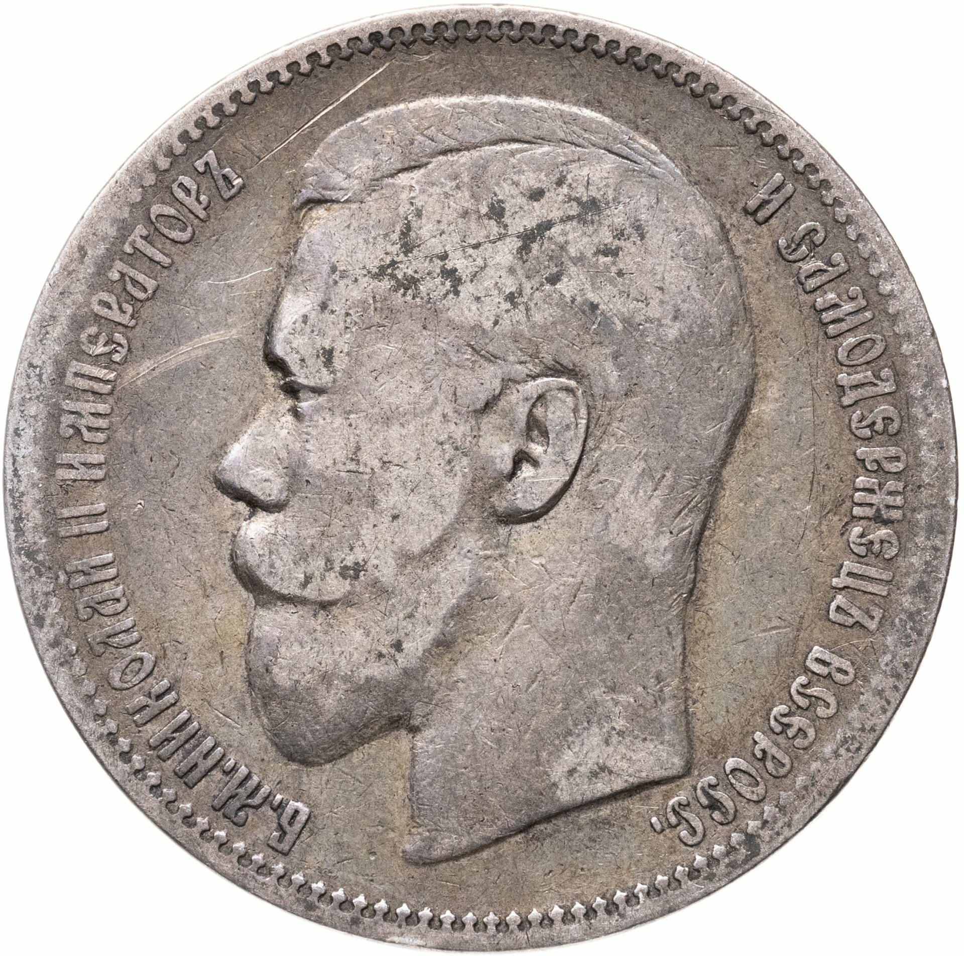 1 рубль 1896 АГ, Серебро 900, в сохранности VF