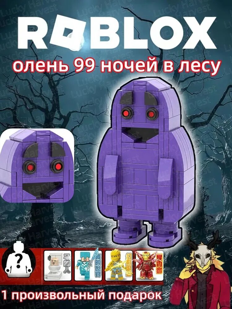 99 ночей в лесу фигурка Roblox Олень 99 ночей в лесу, пластик, для мальчиков, коллекционная, красный цвет, 1 шт