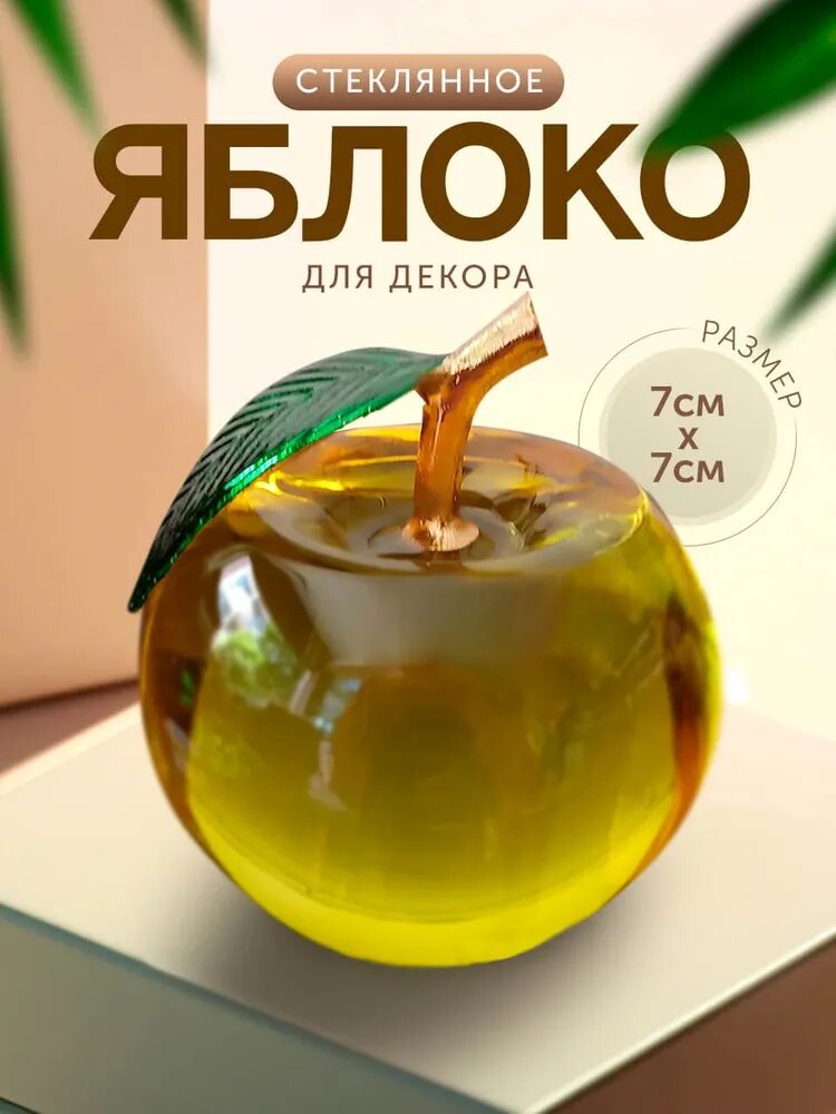 Фигурка декоративная в виде яблока, высота 7 см, длина 7 см, для декора.