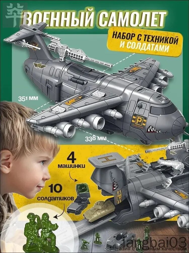 Самолет детский военный с набором машинок и солдатиков, с подсветкой и звуком