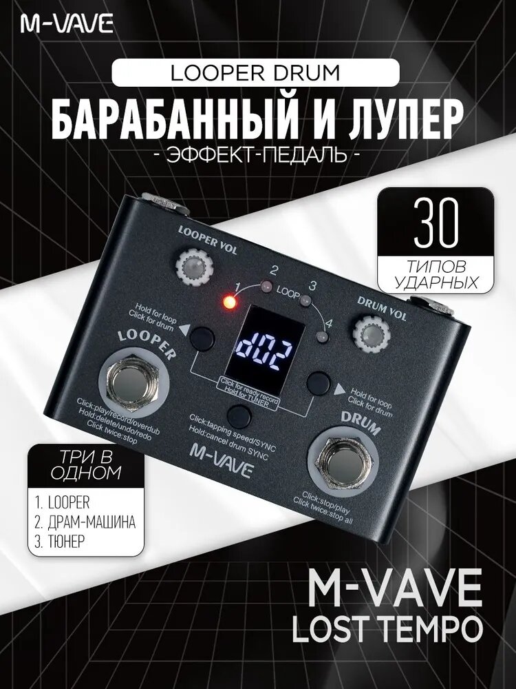Педаль эффектов M-VAVE LOST TEMPO blackПедаль для гитарного усилителя