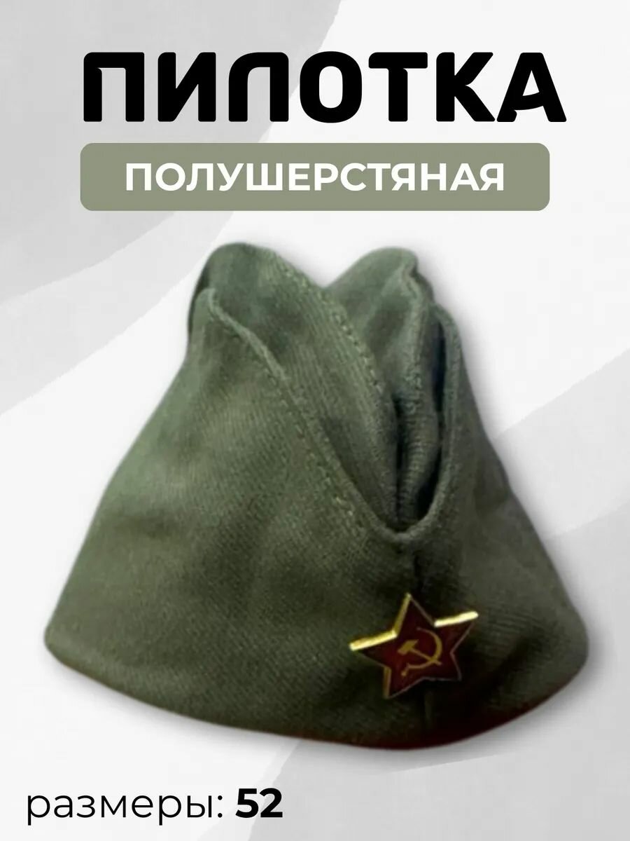 Пилотка  Весна-лето 2026 для мужчин