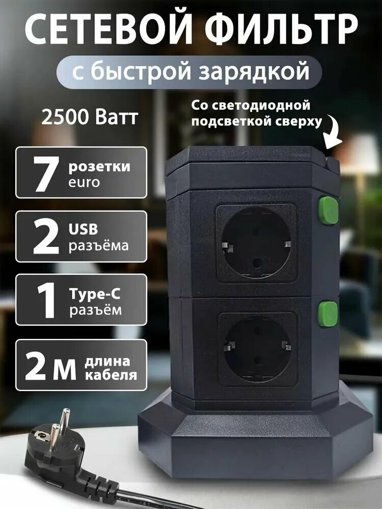 Тройник для розетки, сетевой фильтр с usb