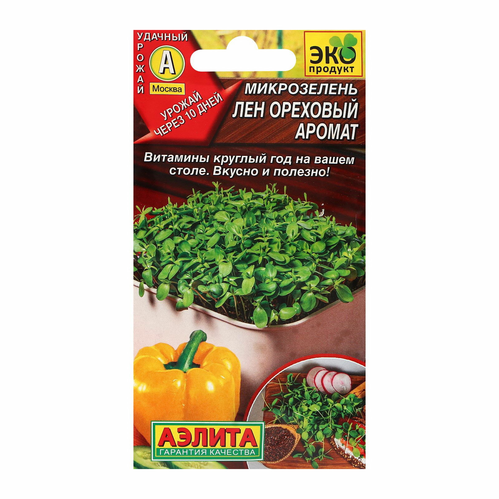 Семена Микрозелень "Лен ореховый аромат", 5 г, "Аэлита", применение: душистые (на зелень, в салаты, в блюда), 3 шт.