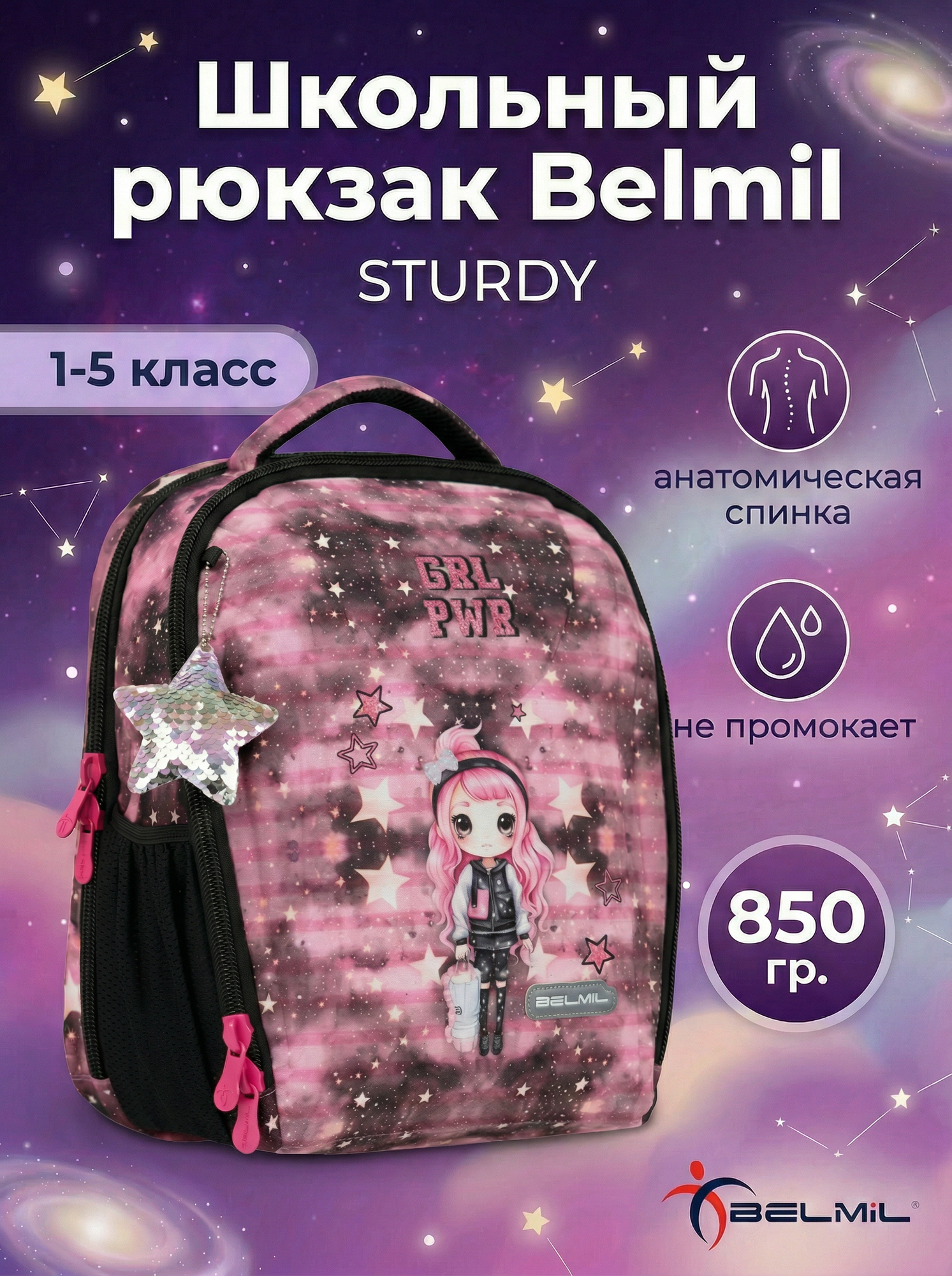 Школьный ранец Belmil STURDY "Pink Girl"