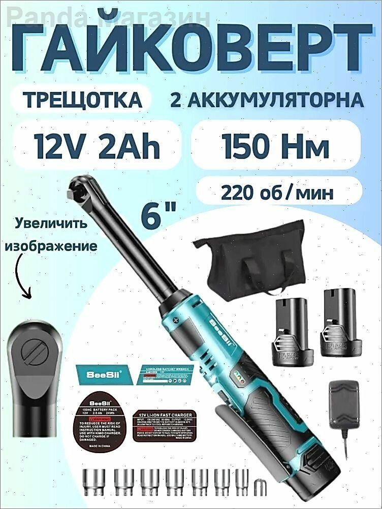 Гайковерт угловой аккумуляторный ударный трещотка