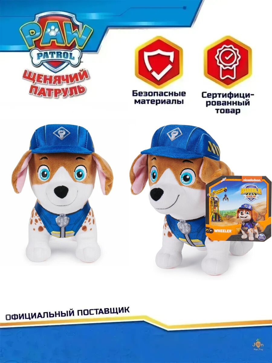 Paw Patrol Rubble Crew Wheeler plush toy/ Детская мягкая плюшевая игрушка-щенок