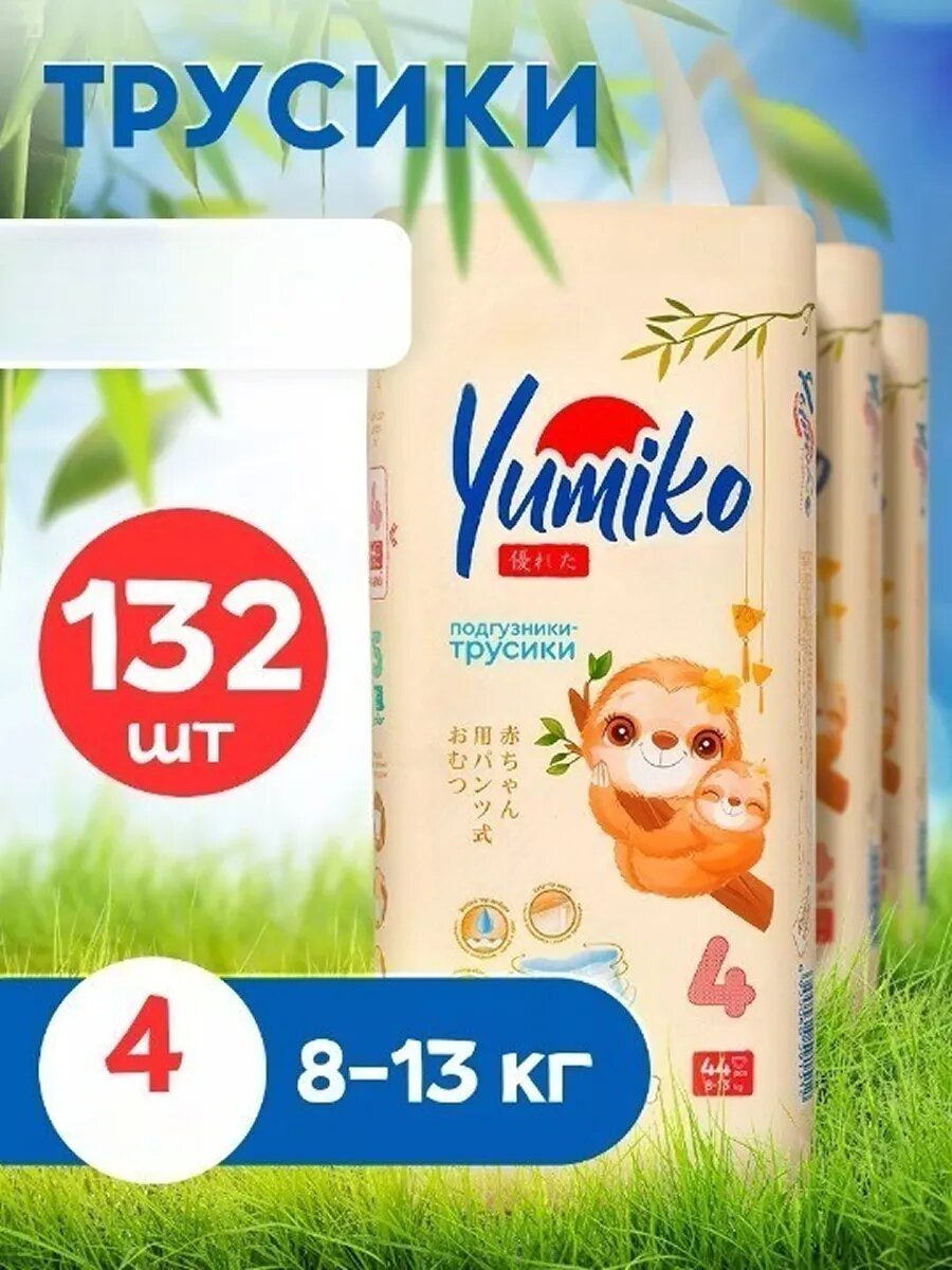 Подгузники трусики детские 8-13кг 132 шт