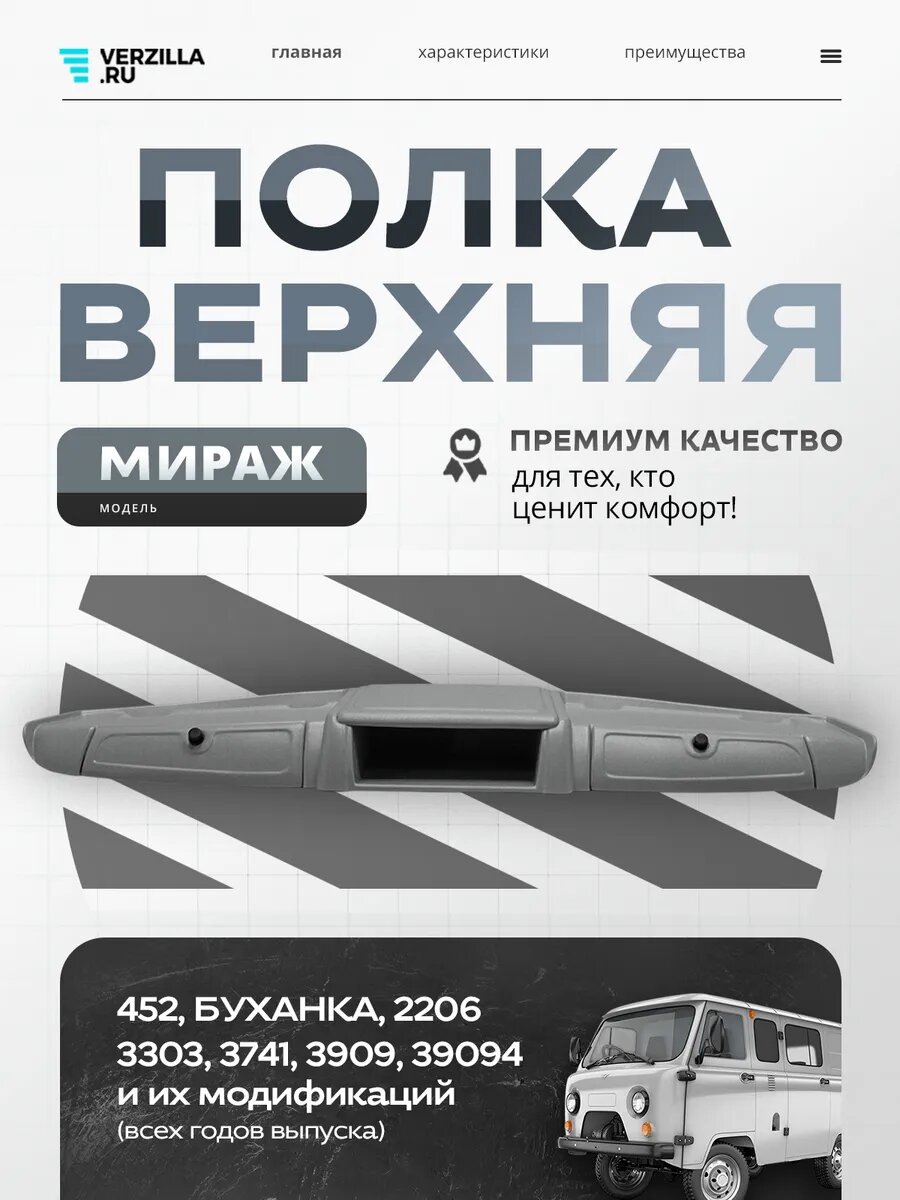 Полка УАЗ Буханка верхняя Мираж акустическая