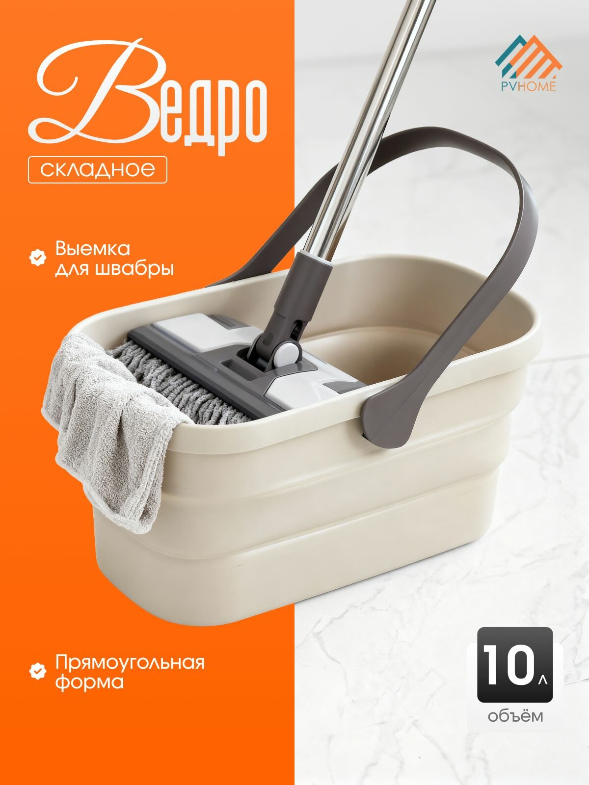 Ведро складное 10 литров/10л прямоугольное с силиконовыми вставками для швабры, рыбалки, автомобильное. Складной таз для стирки белья.