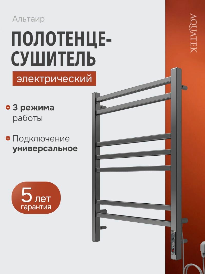 Полотенцесушитель электрический с терморегулятором Aquatek Альтаир П7 500х700 AQ EL KP0770CH
