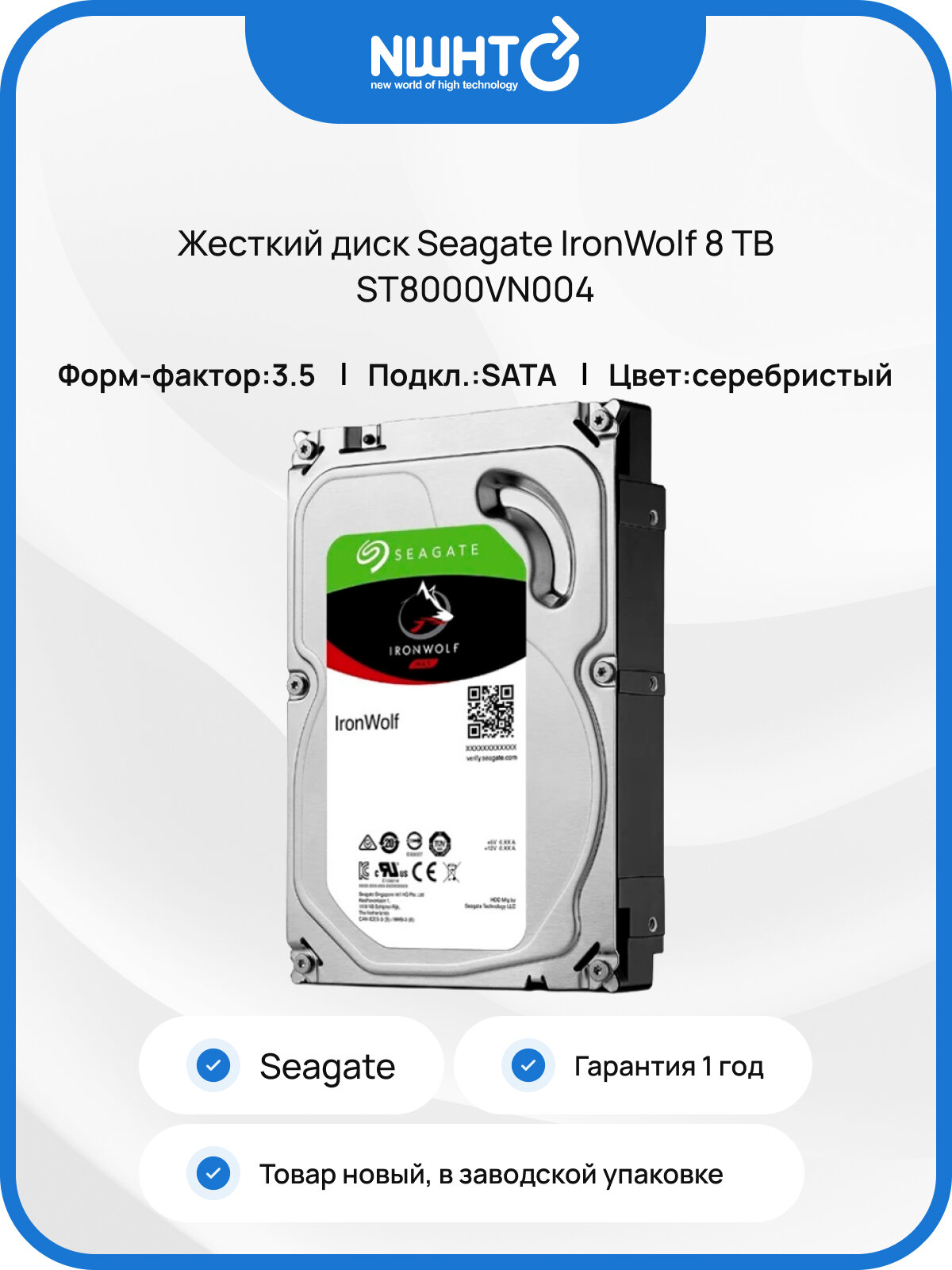 Жесткий диск Seagate IronWolf 8 TB ST8000VN004, для сетевого хранилища