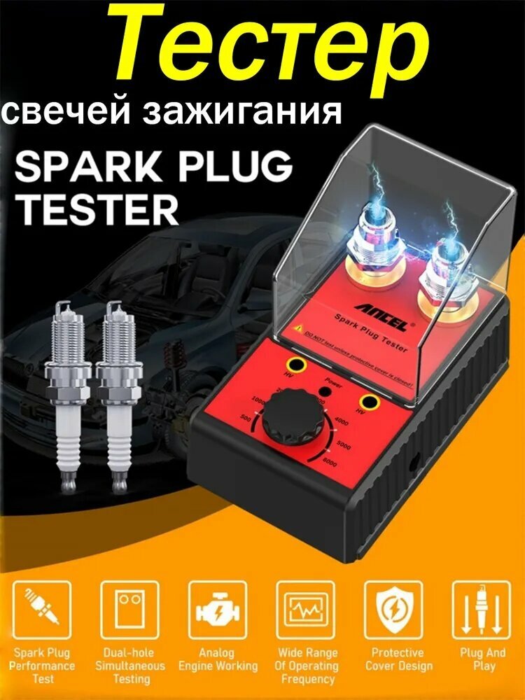 ST-100 стенд для проверки свечей зажигания 220В, регулировка оборотов 0-6000 об/мин, испытание под давлением