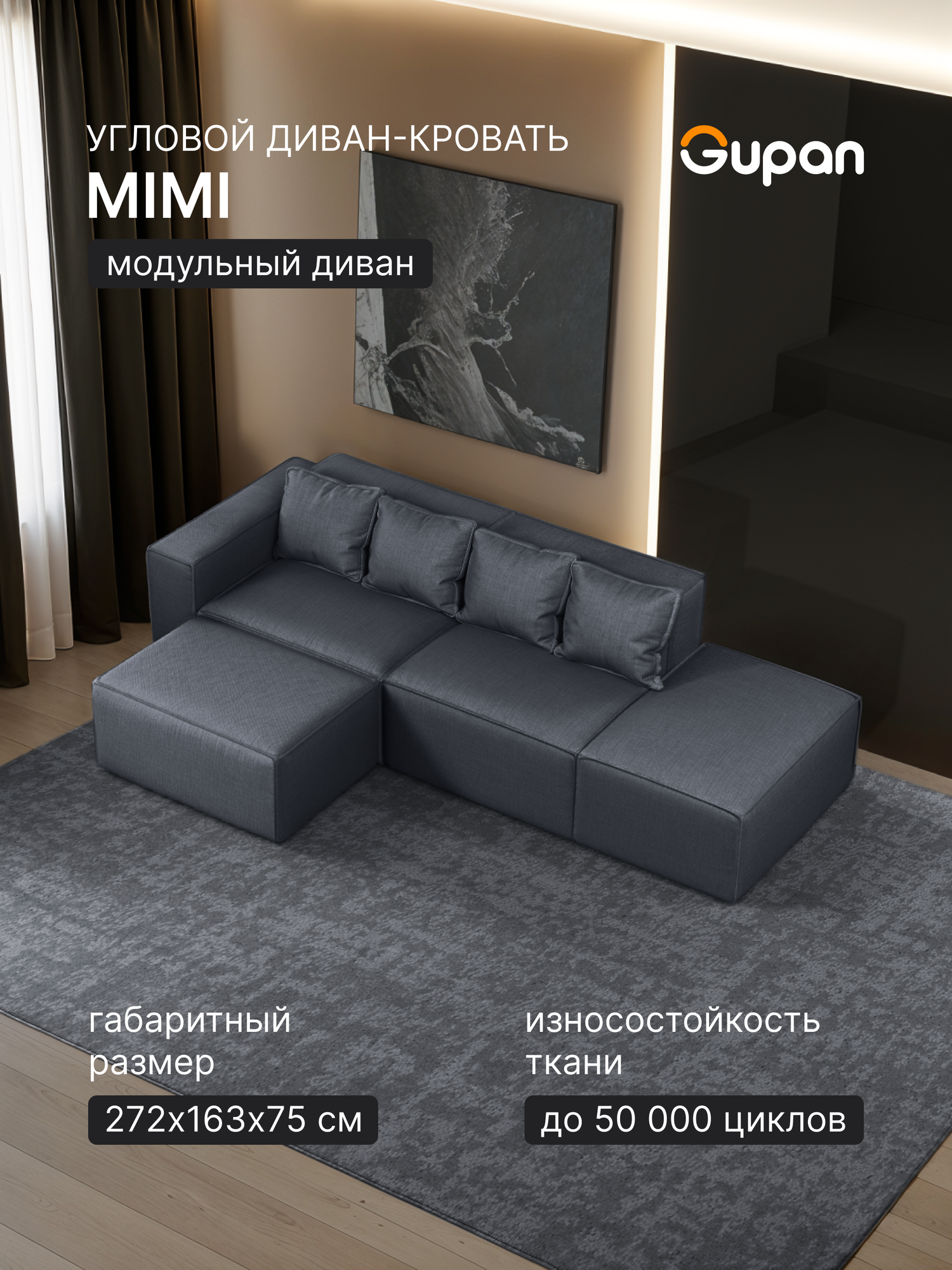 Gupan угловой диван Мими / Белло / Bello Велюр, Амиго Темно-Серый