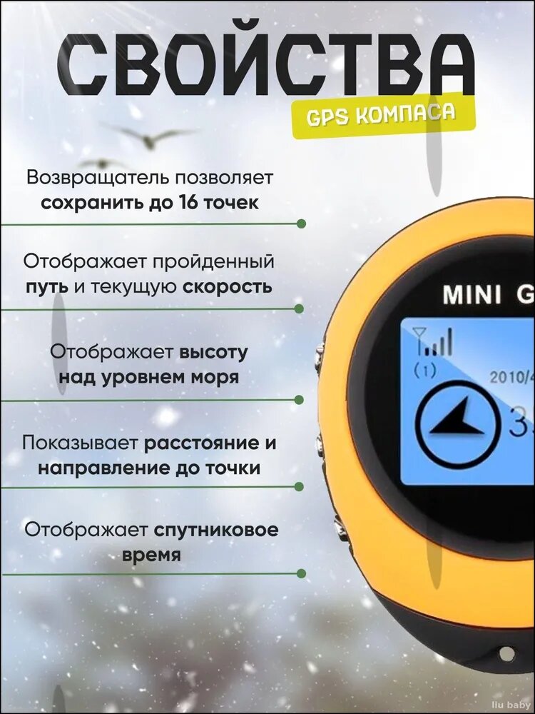 GPS компас MINI G - Навигатор для походов, компас с сохранением до 16 точек, отображением скорости и времени