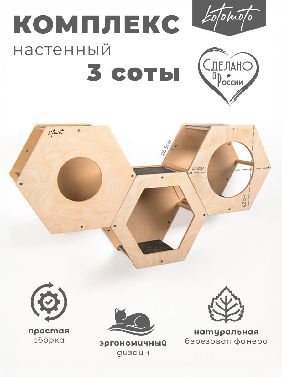 Полка для кошек настенная на стену Котомото / настенный игровой комплекс для кошек