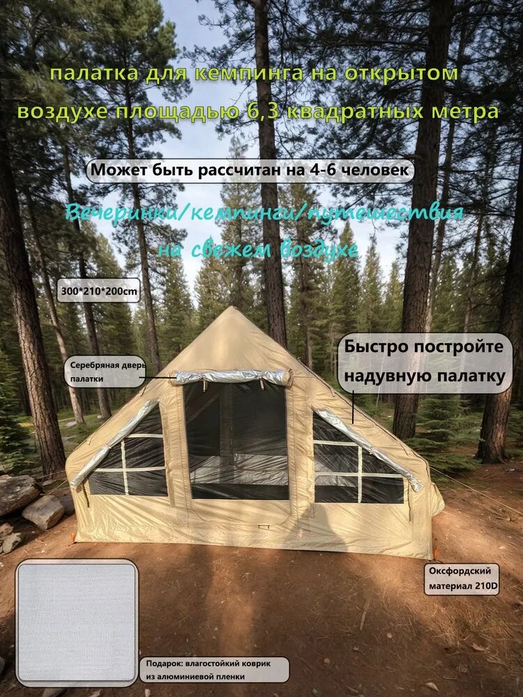 Палатка кемпинговая 6-местная для отдыха на природе, шатровая, надувной каркас, оксфордский материал, коричневый