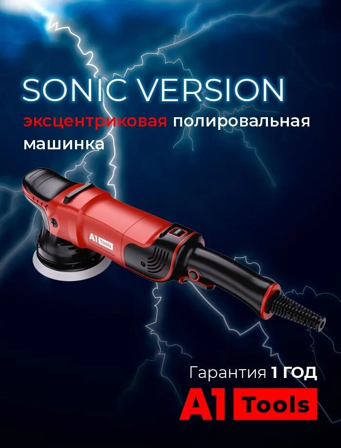 Эксцентриковая полировальная машинка А1 Dual Action Polisher 15 SONIC Version