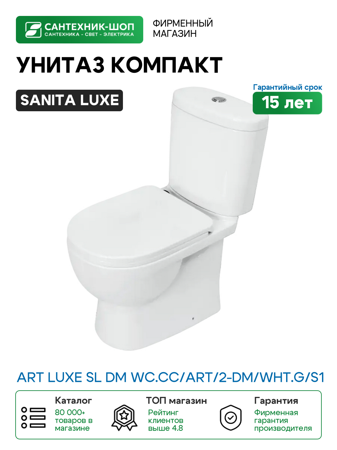 Унитаз Sanita Luxe Art Luxe SL DM WC. CC/Art/2-DM/WHT. G/S1 Белый с бачком и сиденьем Микролифт