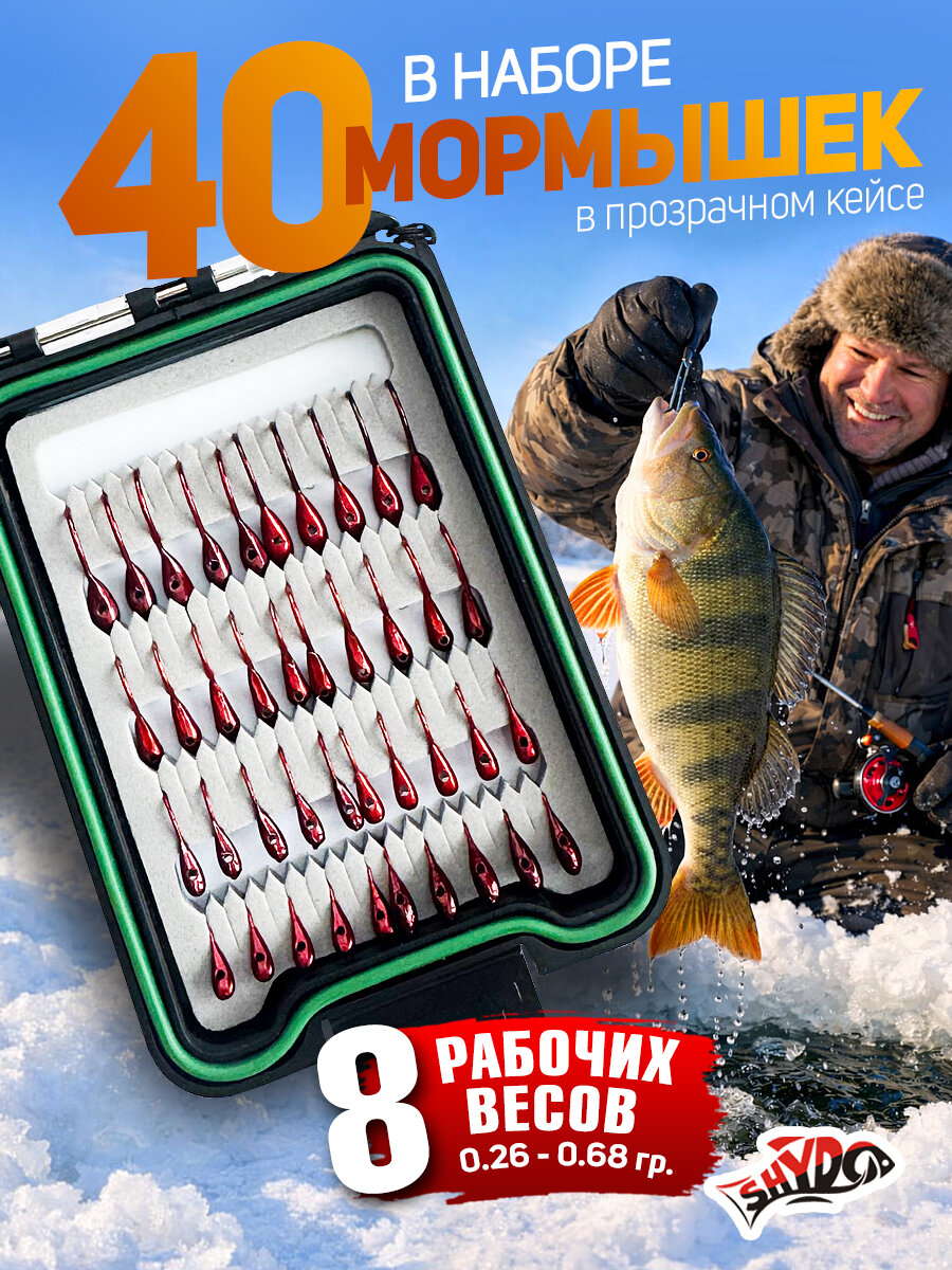 Набор мормышек для зимней рыбалки 40 шт в кейсе