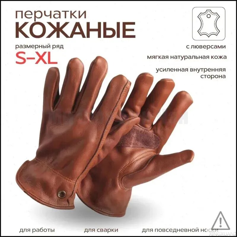 Перчатки кожаные защитные для работы, размер XXL, 1 пара