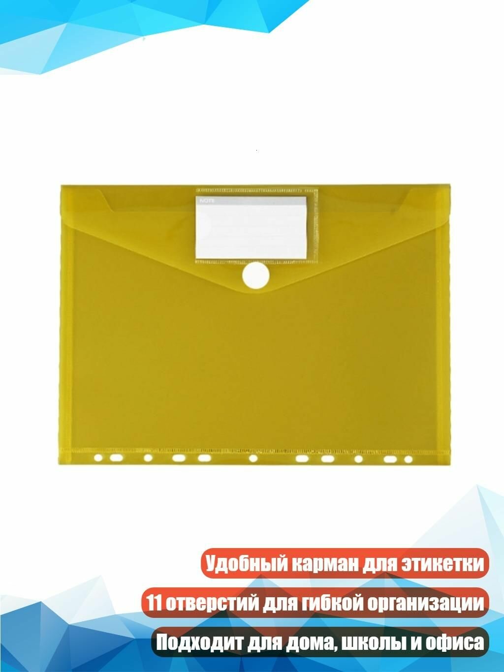 Прозрачный файл-пакет А4, Желтый