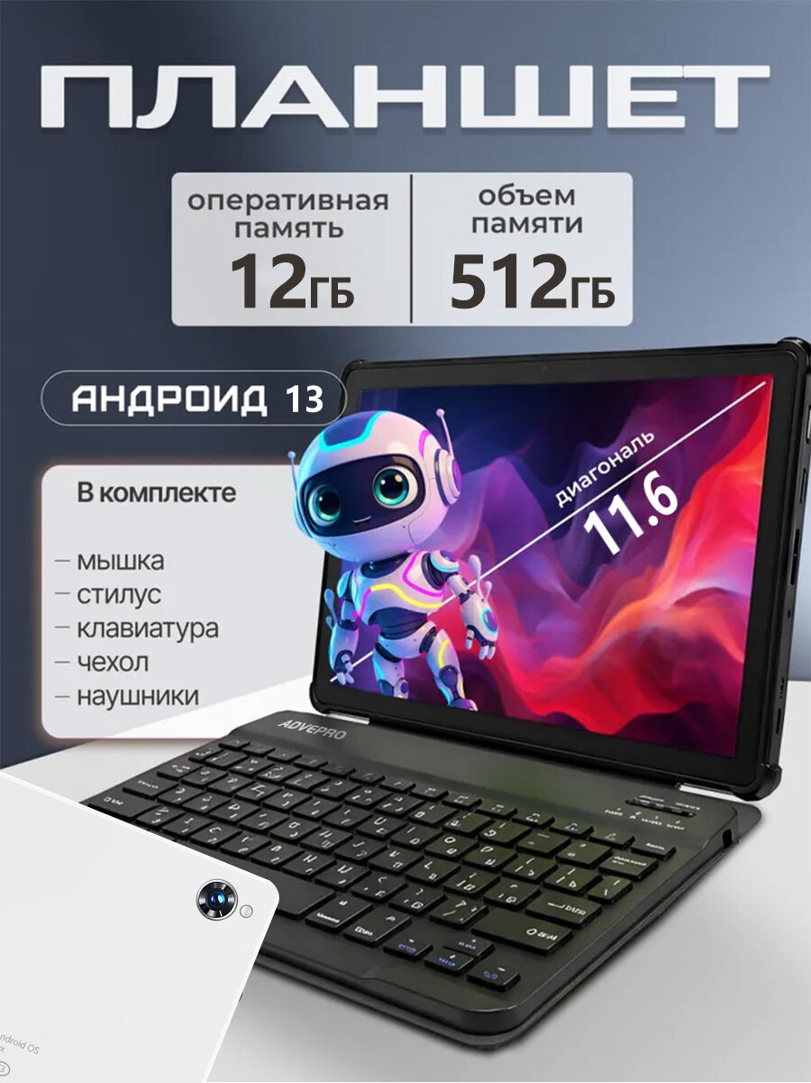 Планшет ADVEPRO M10 красный, игровой, со стилусом и клавиатурой. Android 13, 12 ГБ + 512 ГБ, 8800 мАч, Wi‑Fi/SIM
