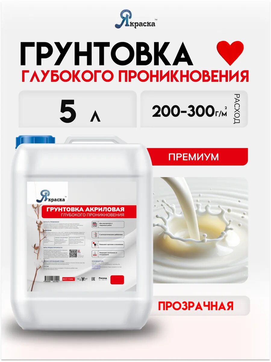 Грунт глубокого проникновения белый 5л